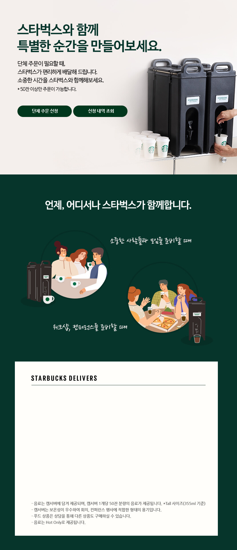 Starbucks Korea