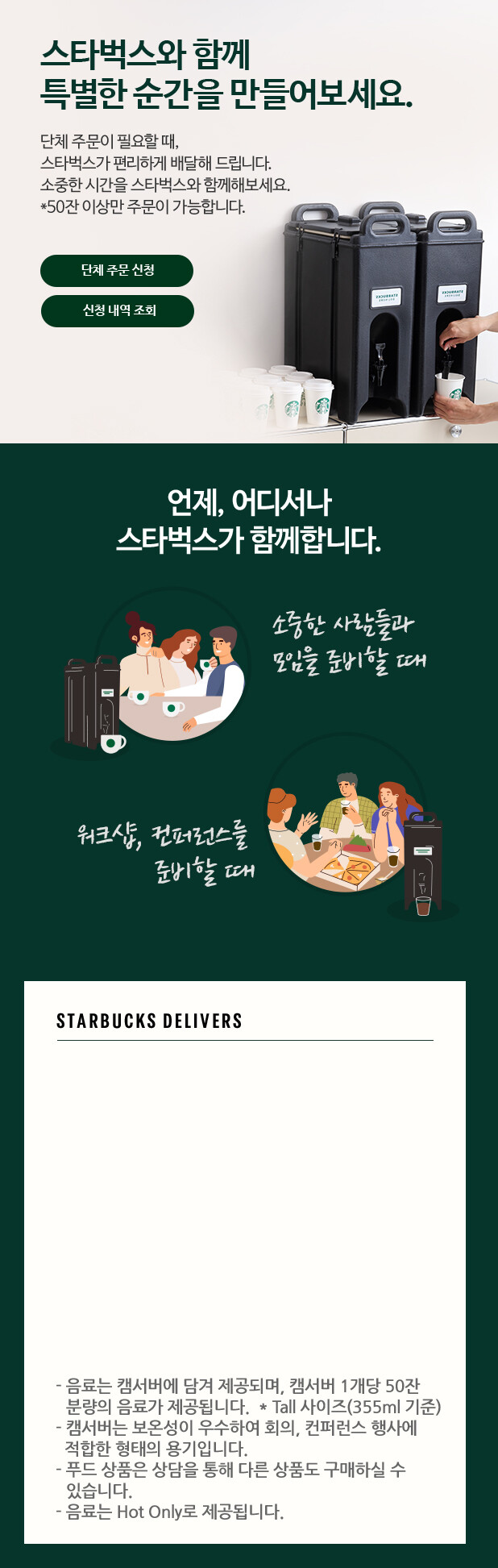Starbucks Korea