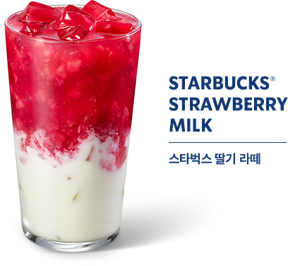 스타벅스 딸기 라떼